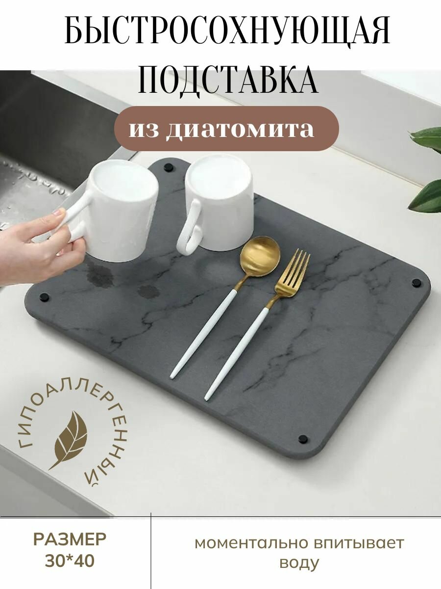 Коврик для сушки посуды