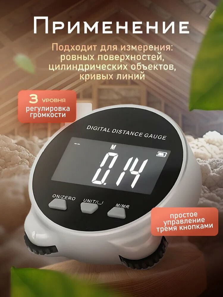 Электронная рулетка с дисплеем, линейка цифровая, курвиметр, блистер