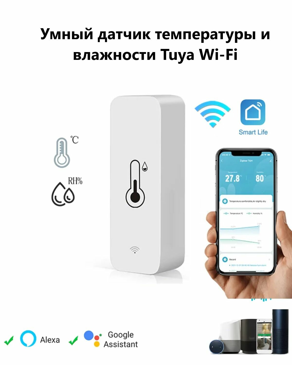 Умный датчик температуры и влажности TH01 Tuya Wi-Fi (управление через приложение) (Д)