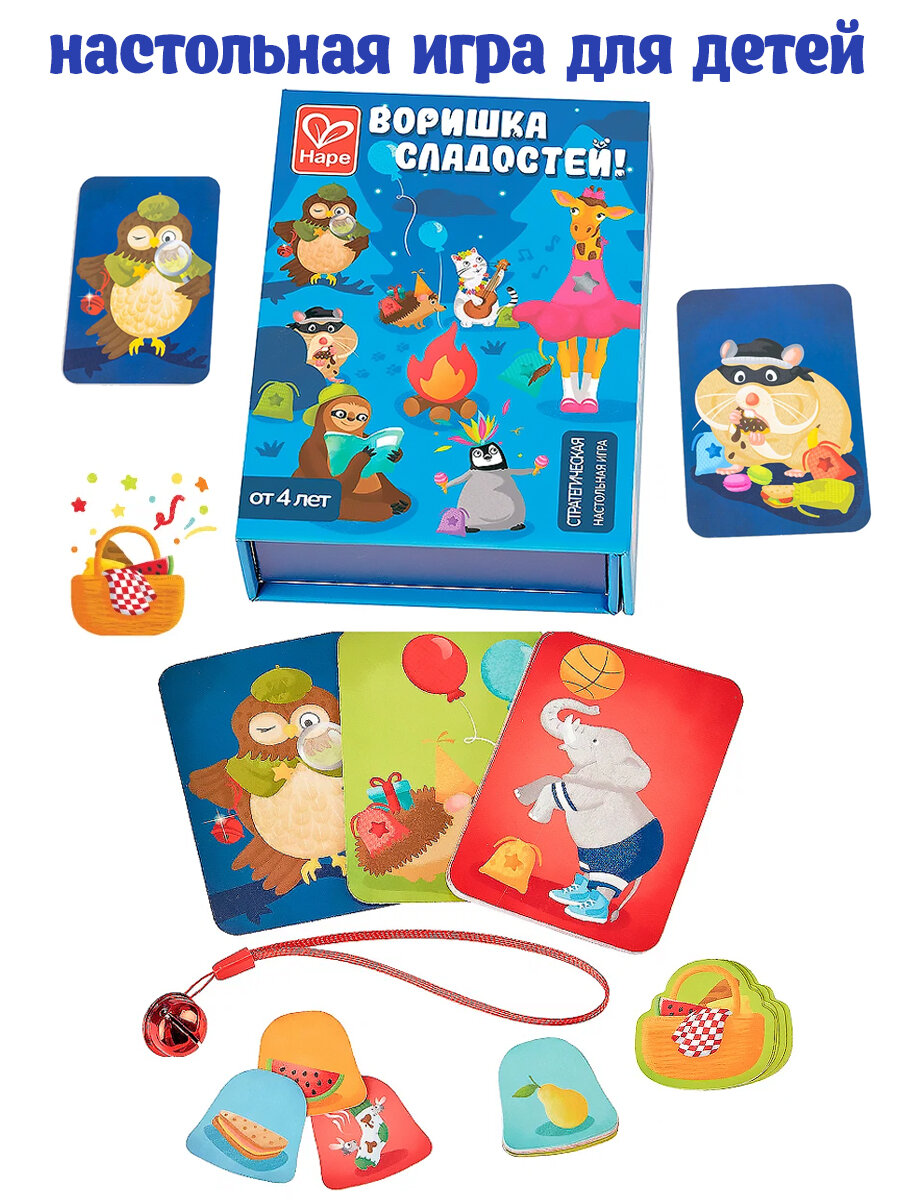 Стратегическая карточная настольная игра Hape "Пора играть!" Воришка сладостей E4311_HP