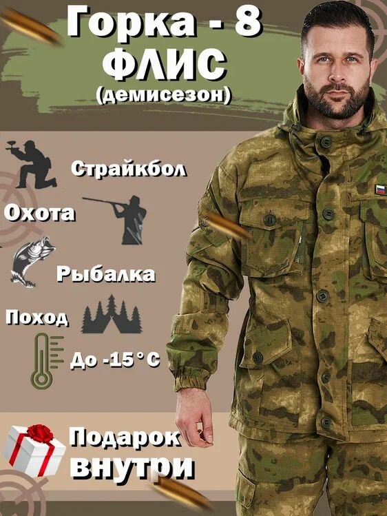 Костюм рыболовный