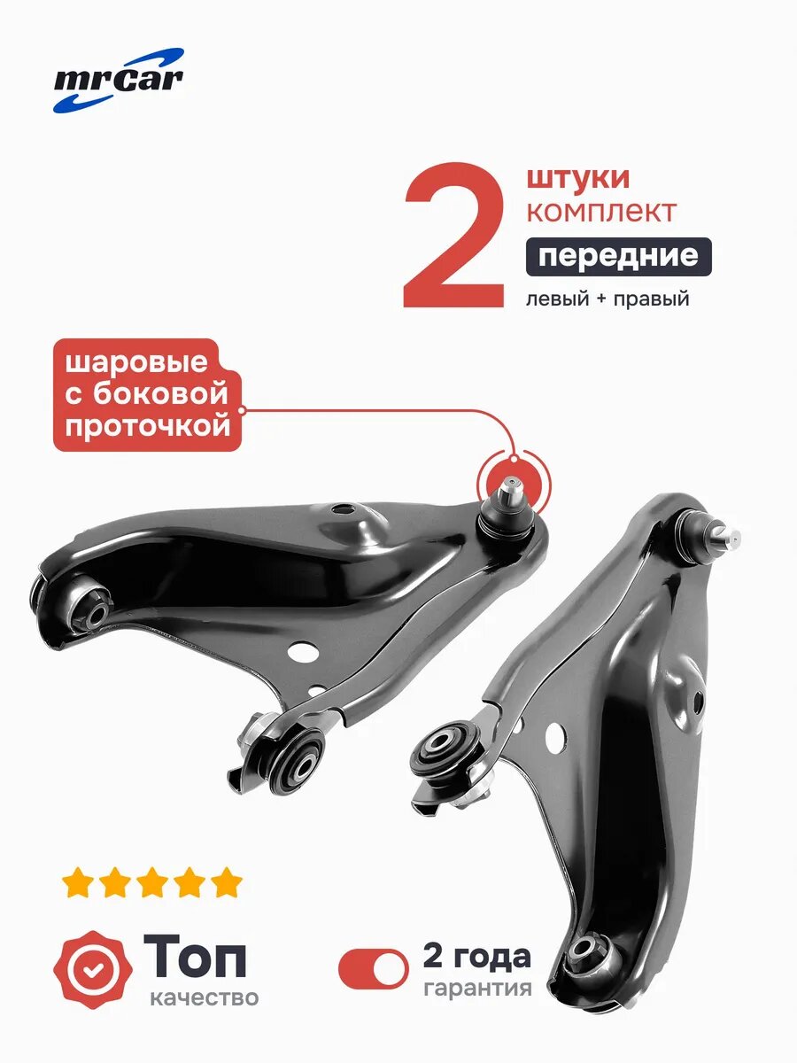 Рычаги Logan 2, Largus, Sandero 2