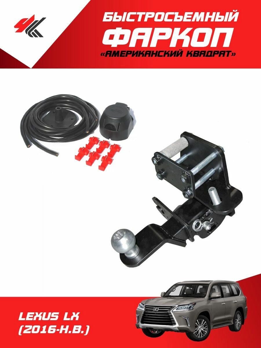 Фаркоп лексус ЛХ (2016-Н. В.) "PT-Group" + электрика "Энви"