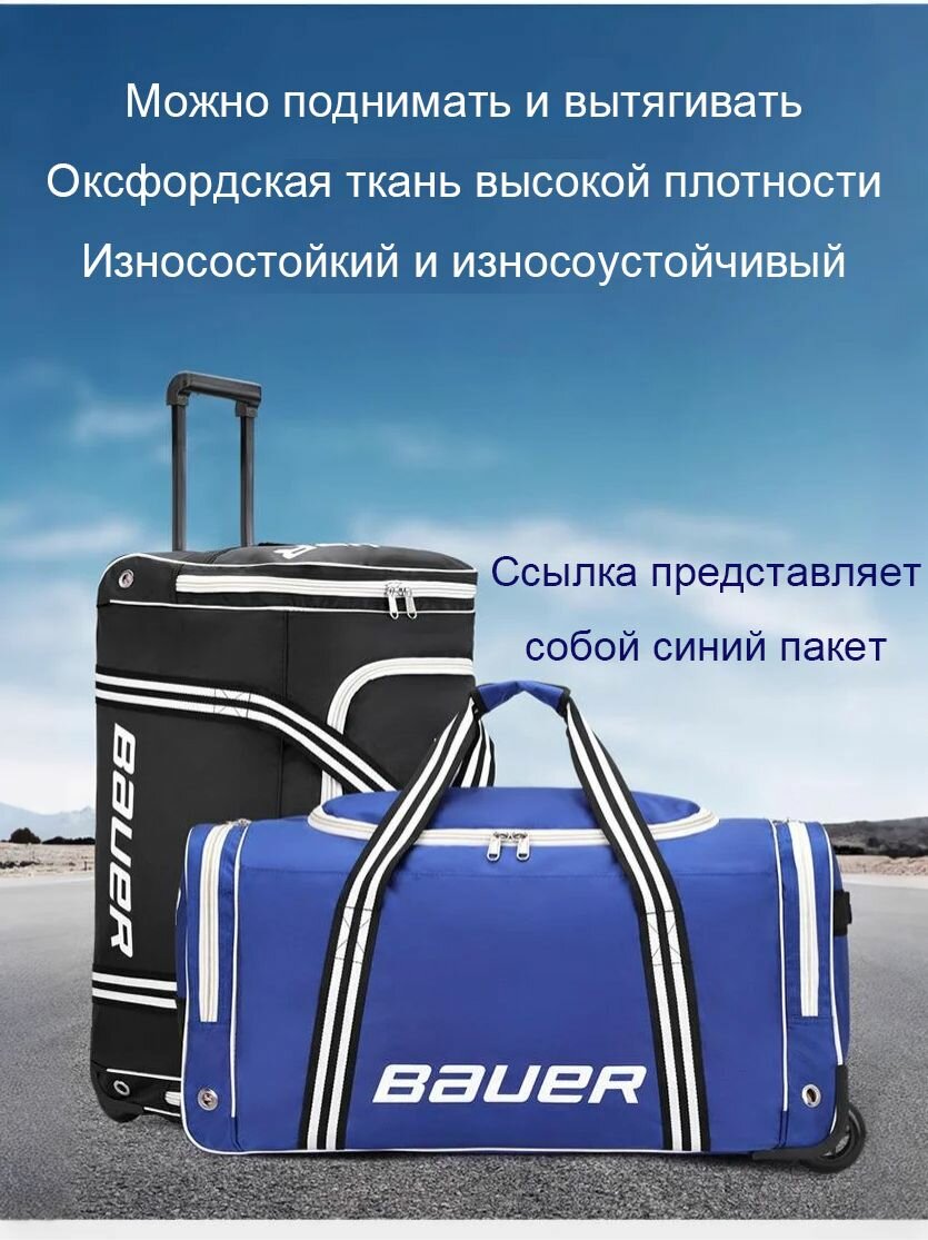 Сумка для хоккея, с колесами, влагонепроницаемая, синяя, 85х44х47 см