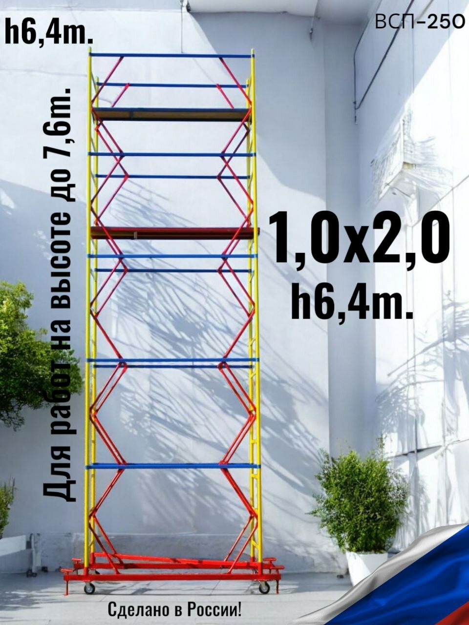 Вышка тура h6,4/7,6м. (1,0x2,0) Профессиональная. Мобильные леса строительные.