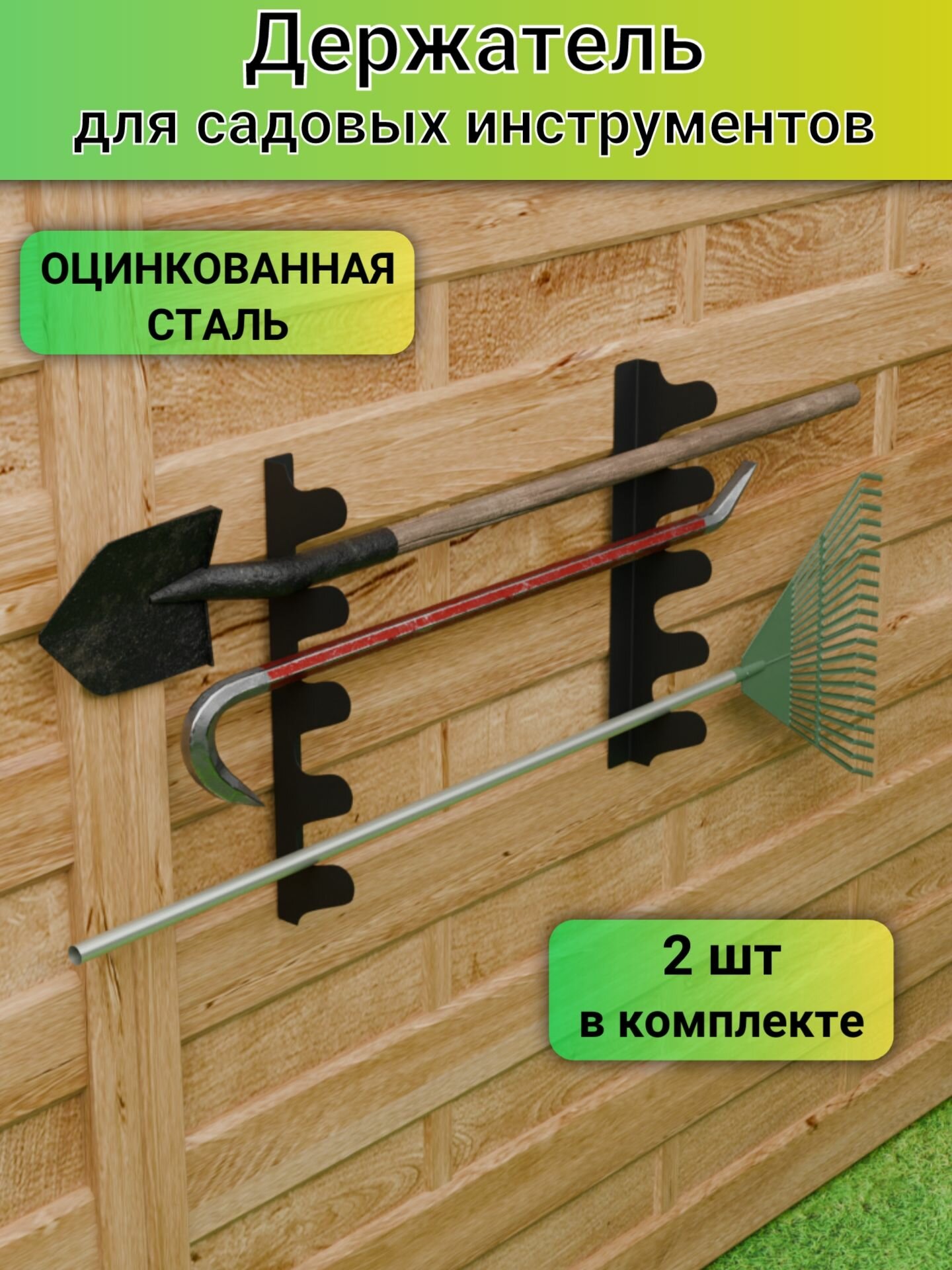 Держатель для садовых инструментов