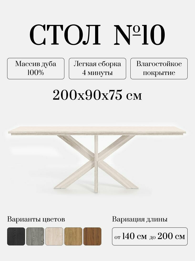 Стол обеденный из массива дуба с ножками. Стол №10