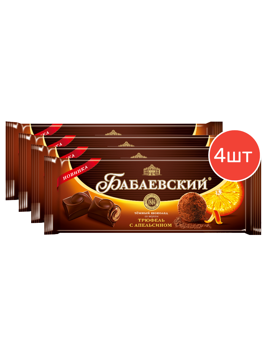 Шоколад Бабаевский со вкусом Трюфель с апельсином 170г 4шт