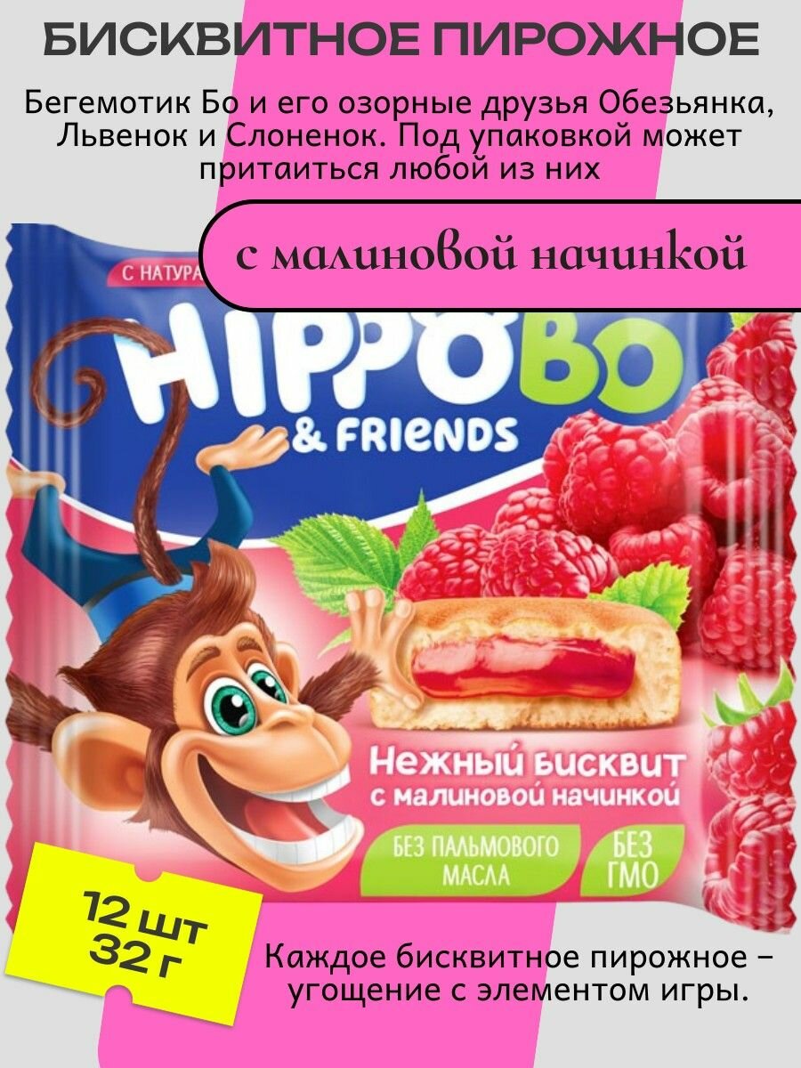 Бисквитное пирожное с малиновой начинкой, 12 шт х 32 г