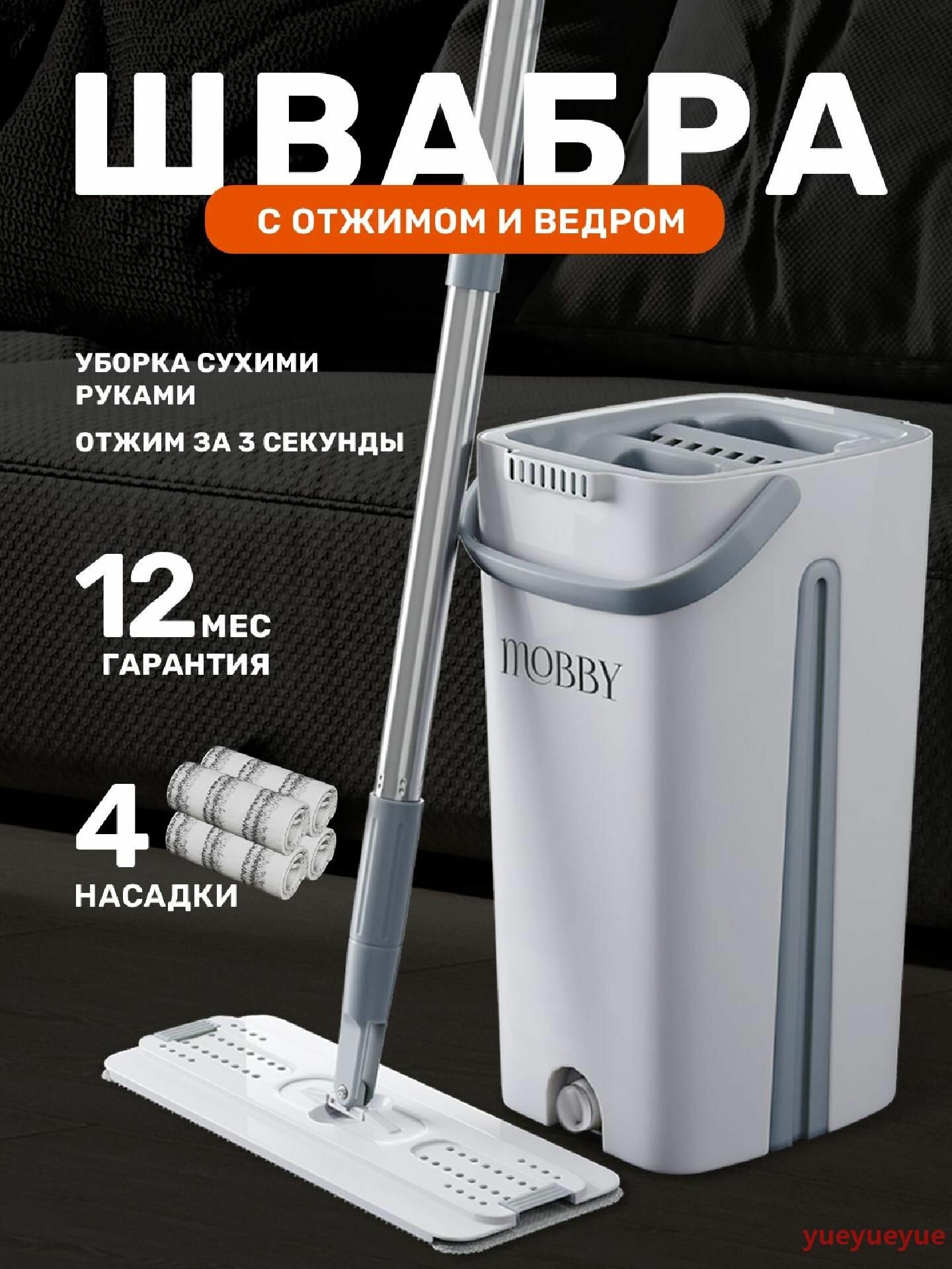 Швабра