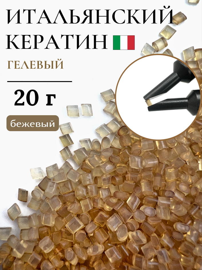 Кератин для наращивания волос гелевый бежевый 20 г / SLAVIC HAIR Сompany