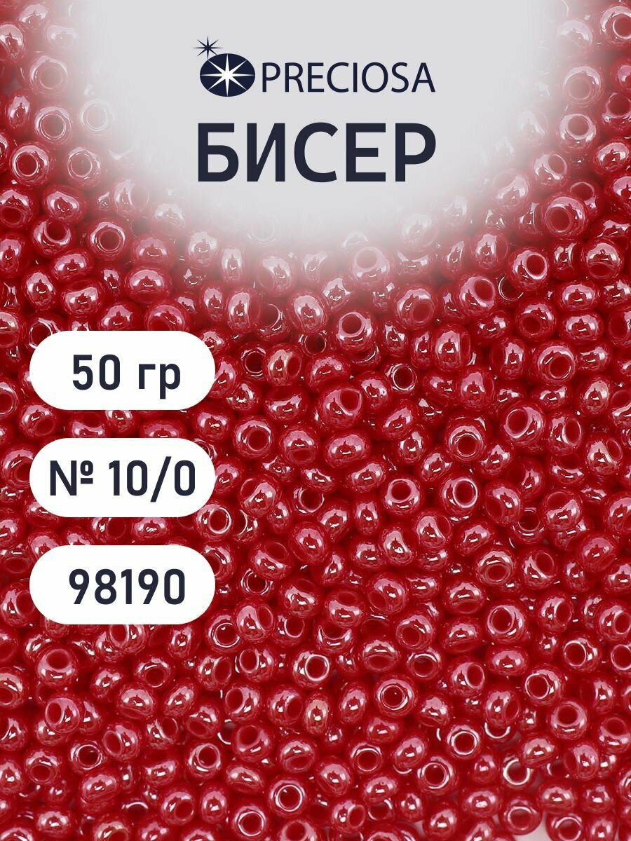 Бисер Preciosa 10/0 (2,3 мм), непрозрачный с жемчужным покрытием, 50 г, цвет № 98190