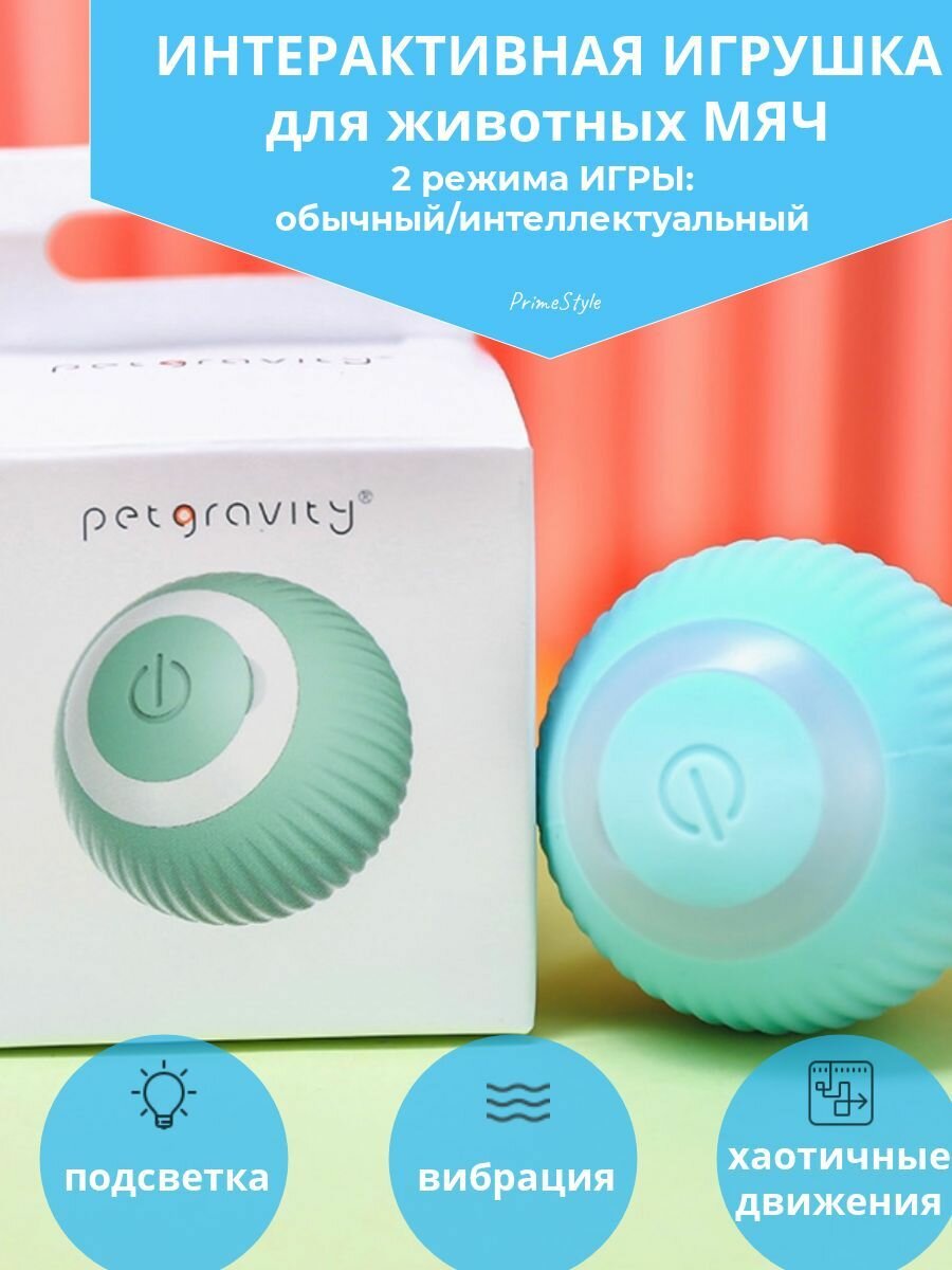 Интерактивная игрушка для животных/Игрушка для кошек и собак мелких пород/Дразнилка для животных