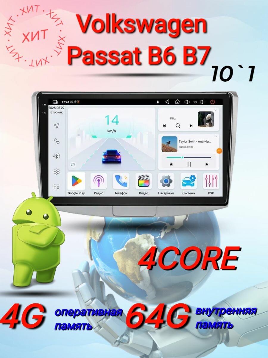 Магнитола Android 4G64G, для VW Passat B6/CC, 2DIN, 10d", 40Вт, FM, GPS, Bluetooth, WiFi, USB