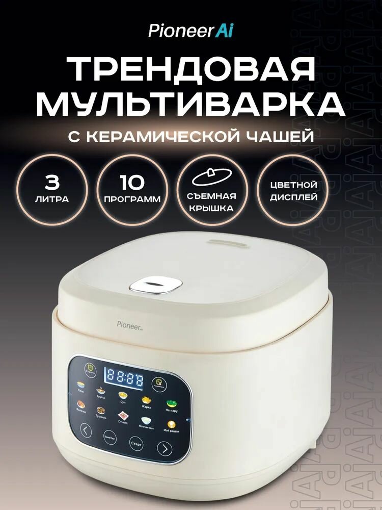 Мультиварка