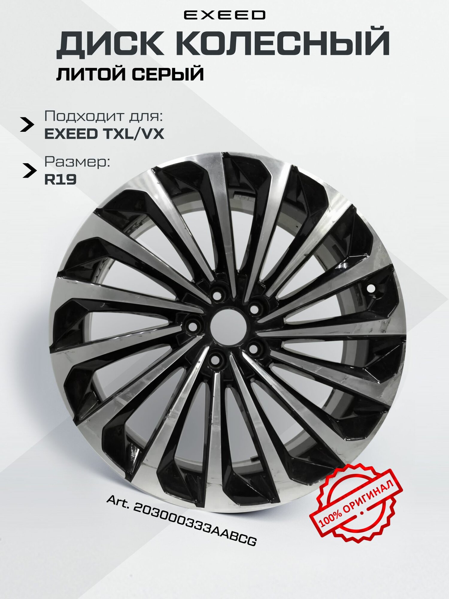 Диск колесный литой black precision R19 EXEED