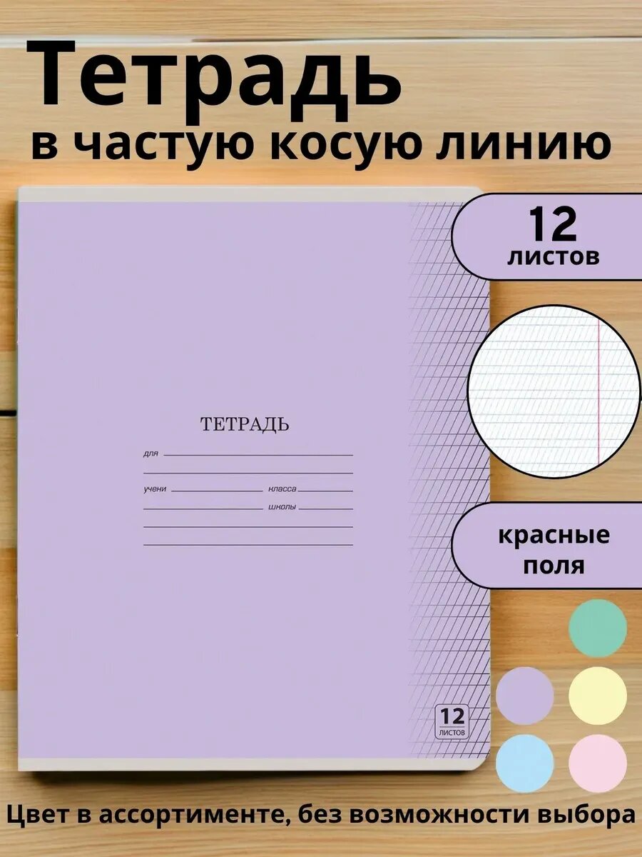 Тетрадь в частую косую линию Юнландия, формат А5, алфавит, 12 листов
