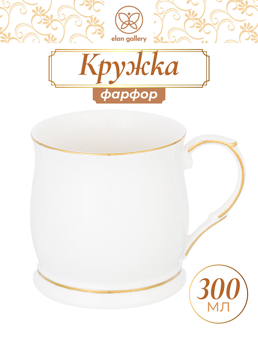 Кружка, чашка, для чая, кофе 300 мл 11,5*8,5*8,5 см Elan Gallery "Белая с золотом"