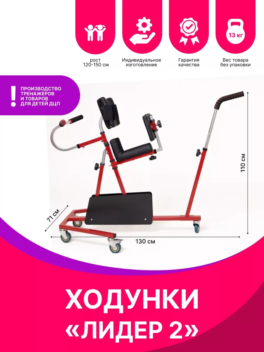 Ходунки детские, для детей, больных ДЦП