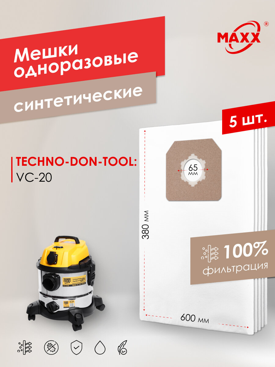 Мешки для пылесоса TECHNO-DON-TOOL VC-20 одноразовые