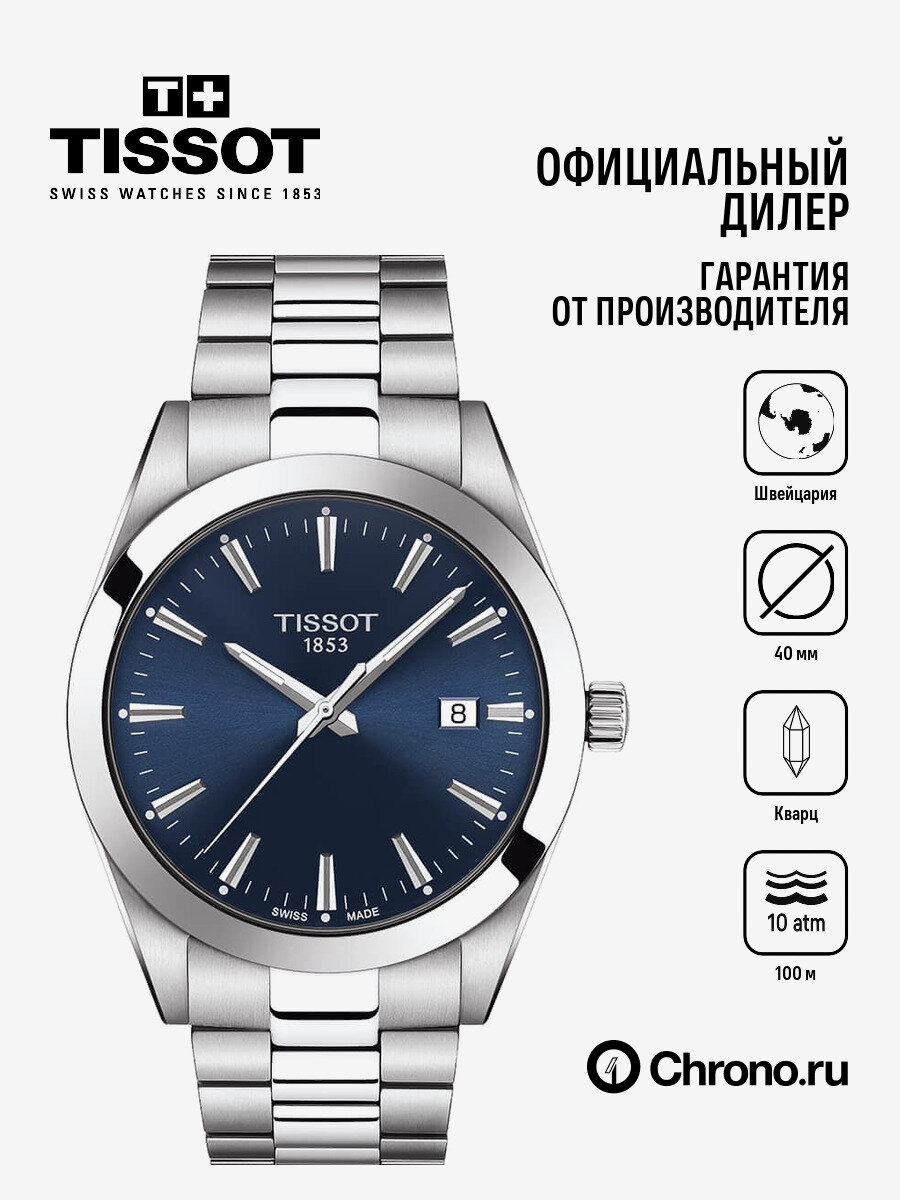 Наручные часы TISSOT T-Classic