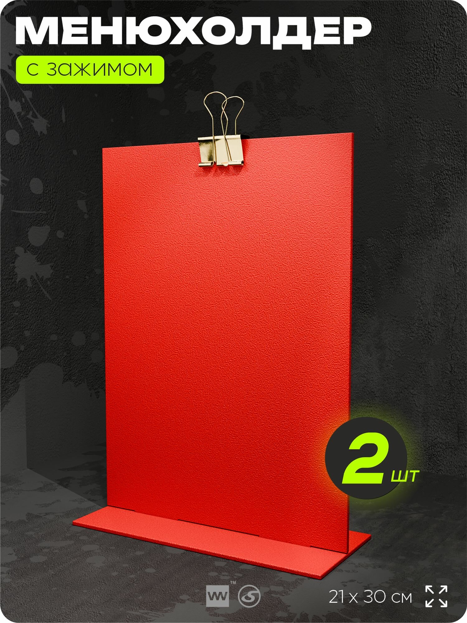 Тейбл тент А4 красный с зажимом, двусторонний, менюхолдер вертикальный, подставка настольная, 2 шт, Айдентика Технолоджи