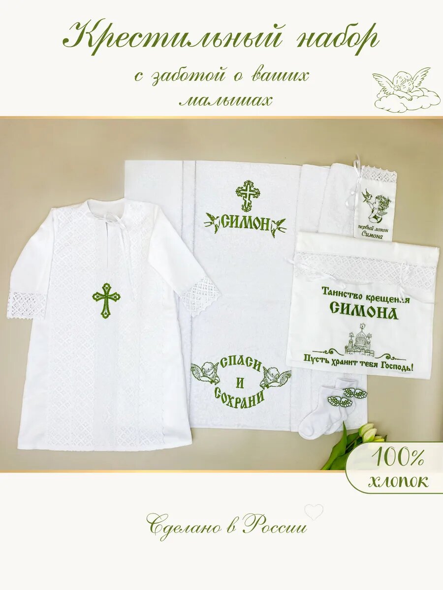 Комплект крестильный