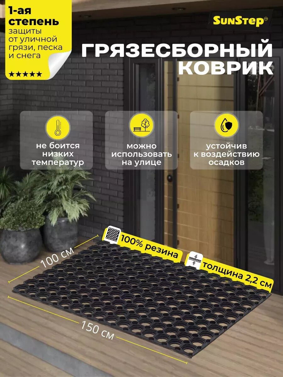 Коврик резиновый придверный для улицы в прихожую 100х150 см