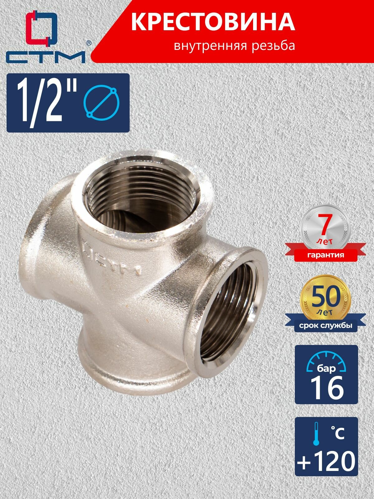 Крестовина 1/2", латунь, резьба внутренняя, 1 шт