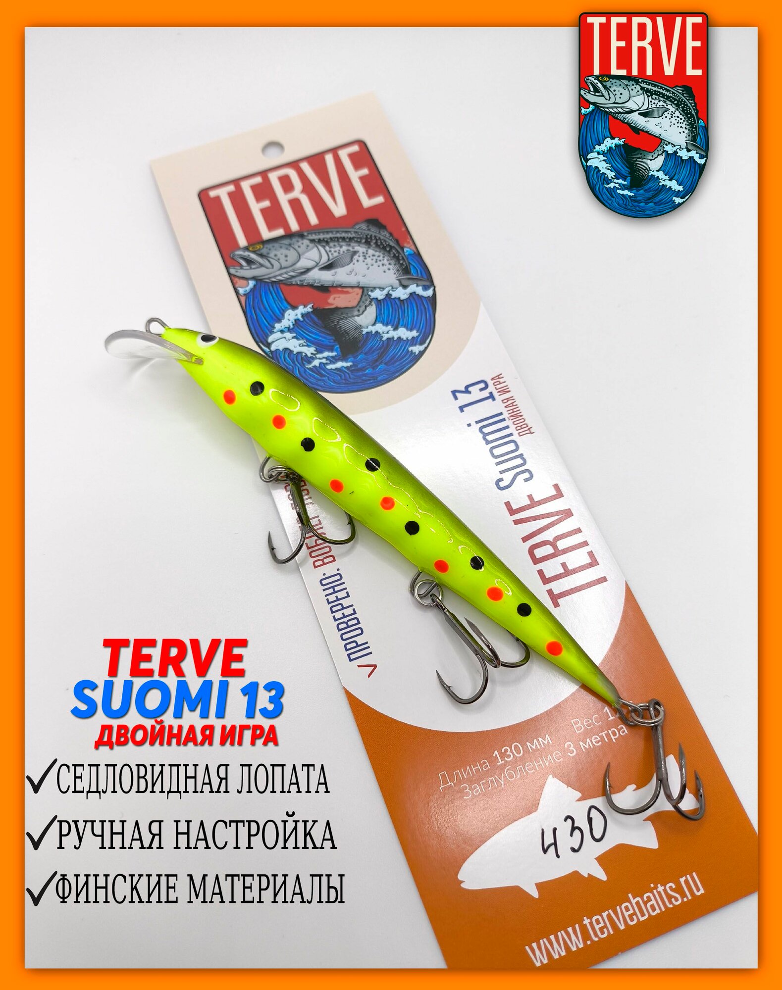 Воблер Terve Suomi двойная игра 13 см, цвет 430. Троллинг судак, щука, лосось