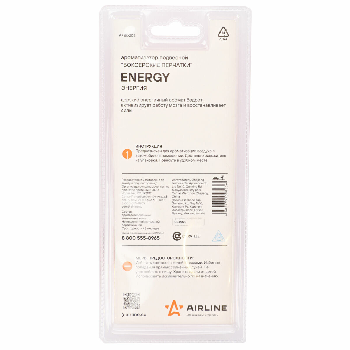 Ароматизатор Подвесной Боксерские Перчатки Energy (Afbo206)(Airline Afb0206)