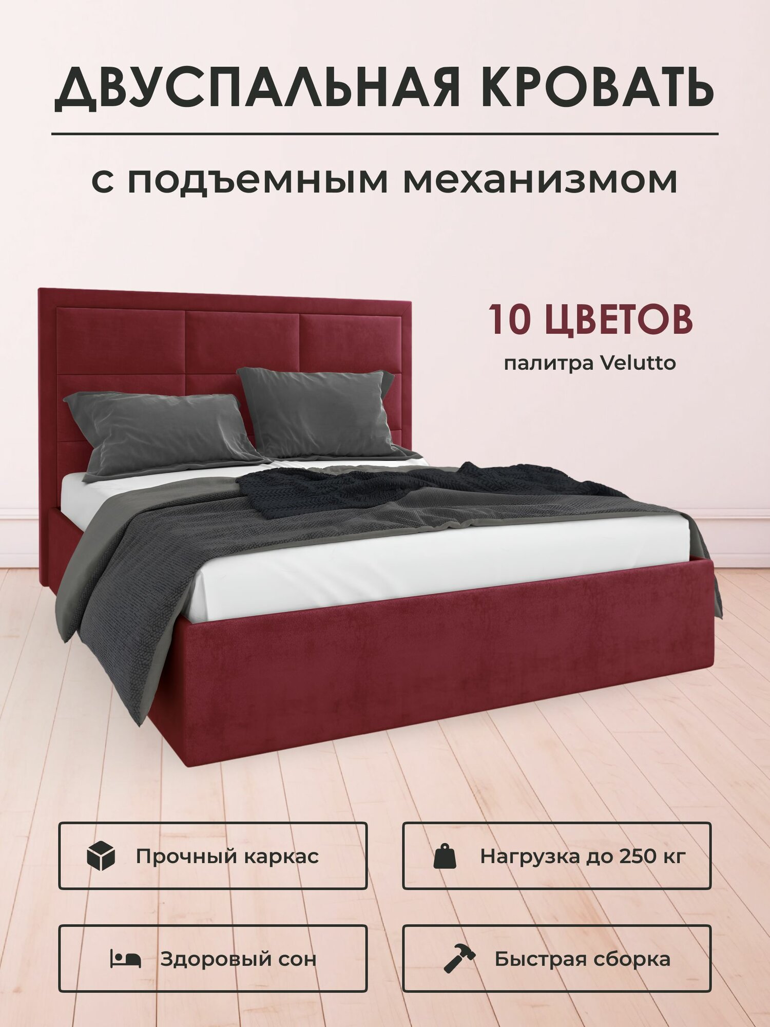 Кровать двуспальная с подъемным механизмом Sibilla