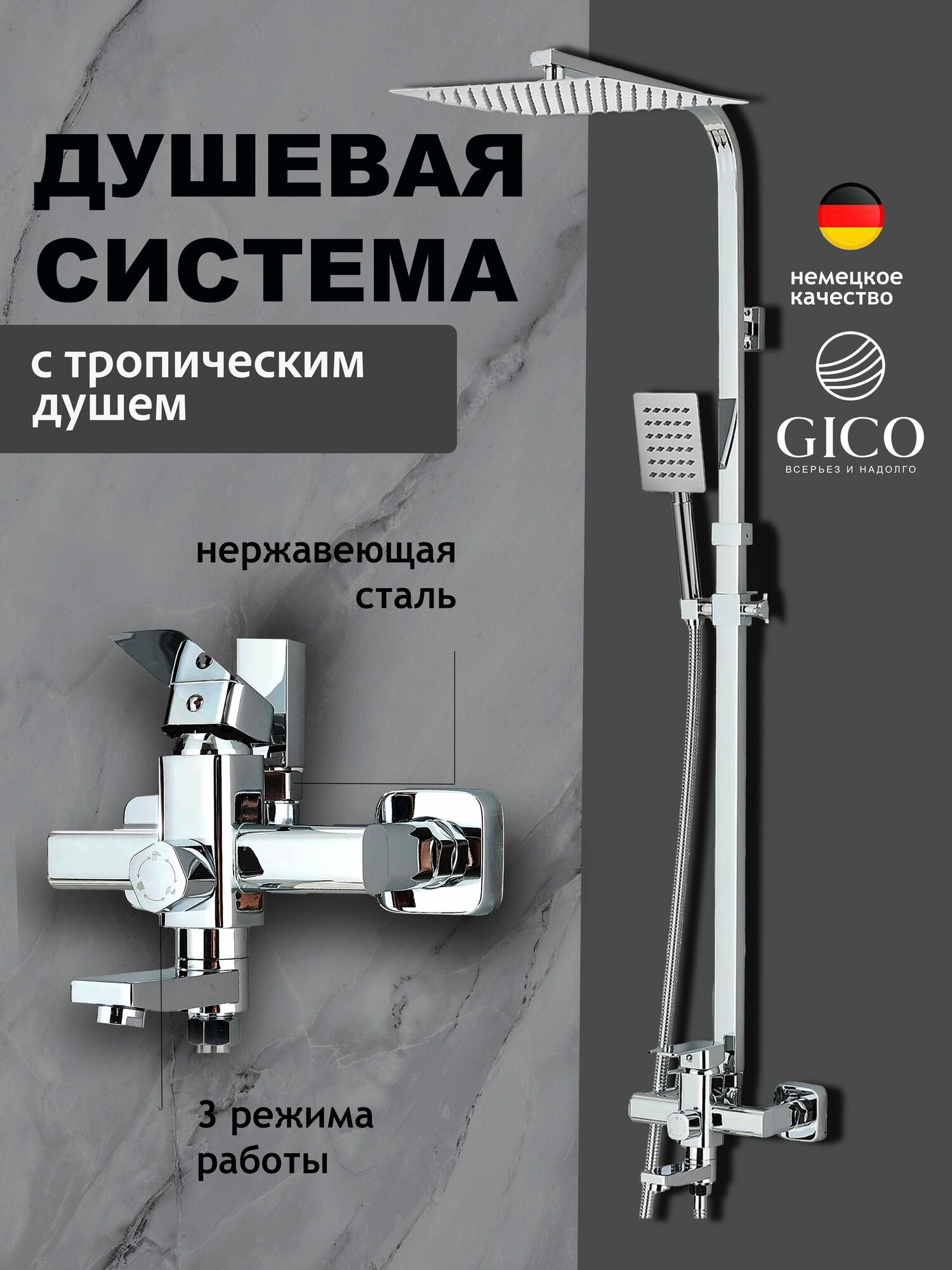 Душевой комплект с тропическим душем серебристый GICO HOMWELL