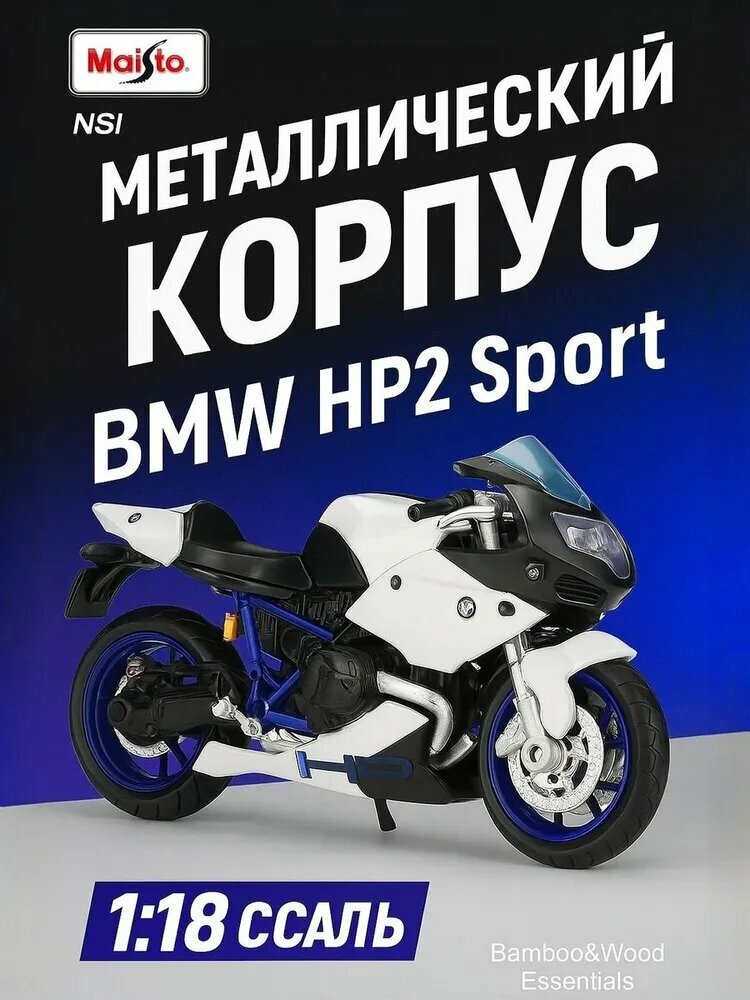 Модель мотоцикла 1:18 Спортивные и туристические байки YAMAHA, HONDA, DUCATI, BMW, SUZUKI, KAWASAKI