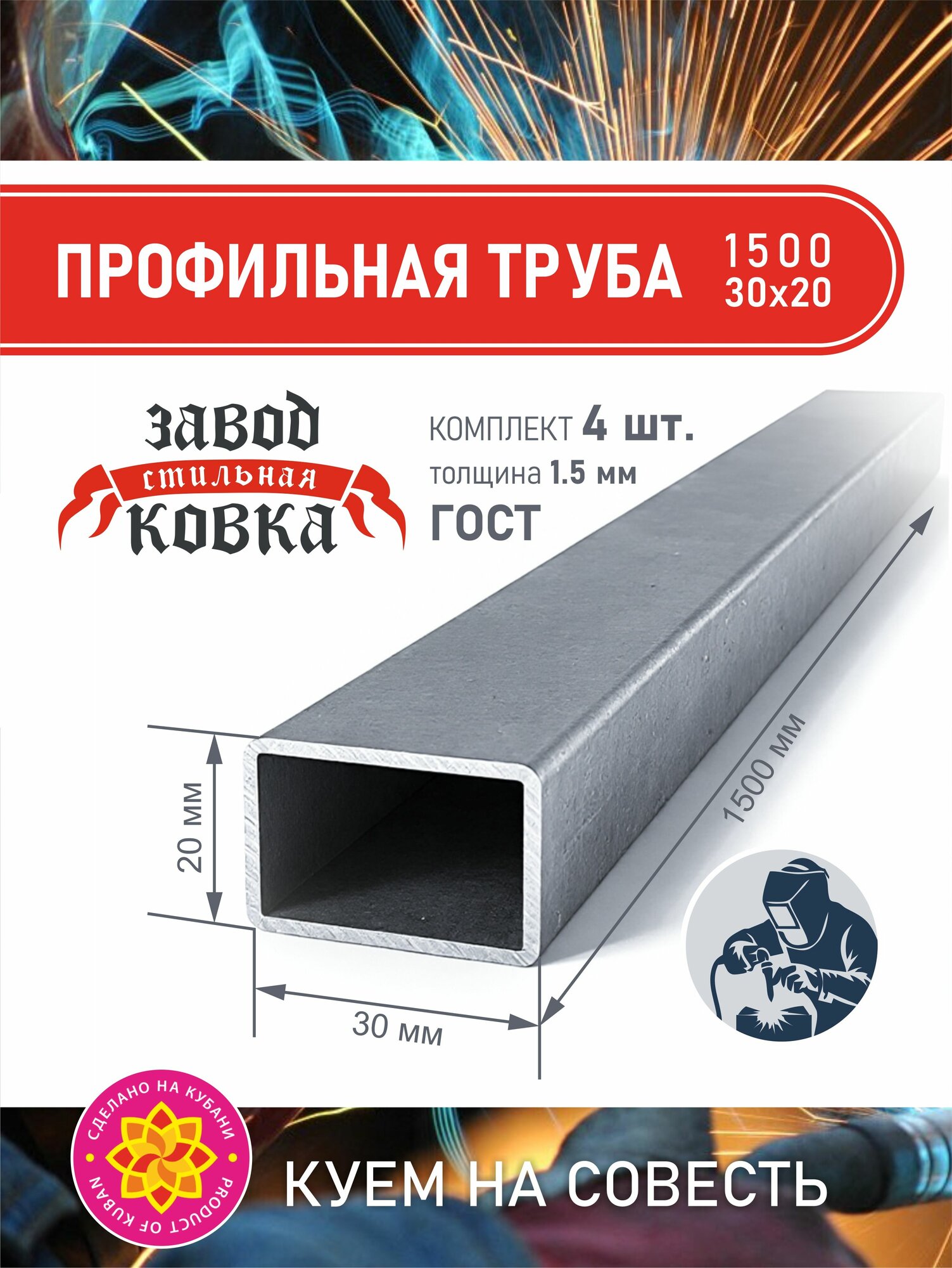 Труба профильная декоративная 30*20*1,5 кованая 1500 мм 4 шт