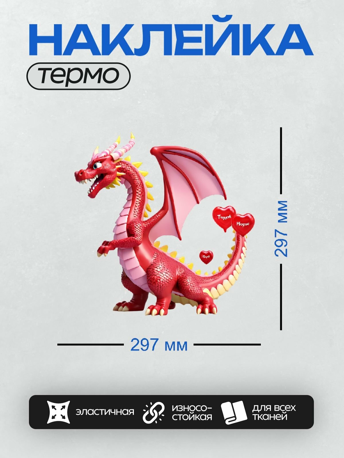 Термонаклейка PrintyFull на одежду DTF / Красный дракон с крыльями