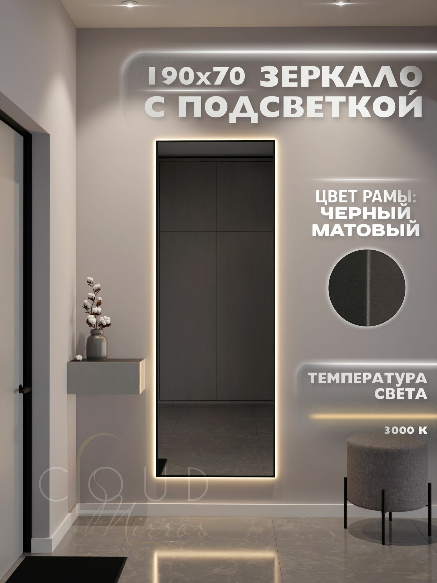 Зеркало 190х70 см. CLOUD MIRROR с подсветкой в алюминиевой раме настенное. Свет: Теплый белый 3000К, Черное