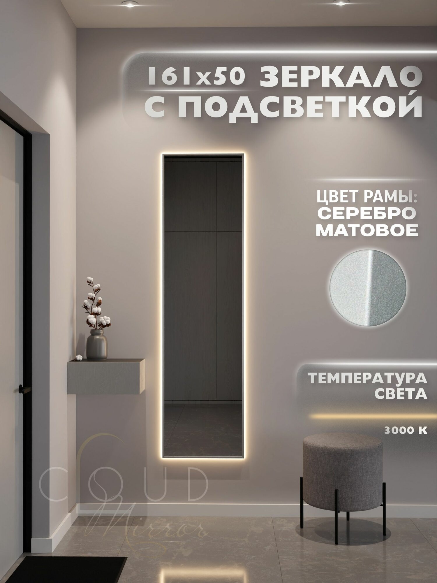 Зеркало 160х50 см. CLOUD MIRROR с подсветкой в алюминиевой раме настенное. Свет: Теплый белый 3000К, Серебро