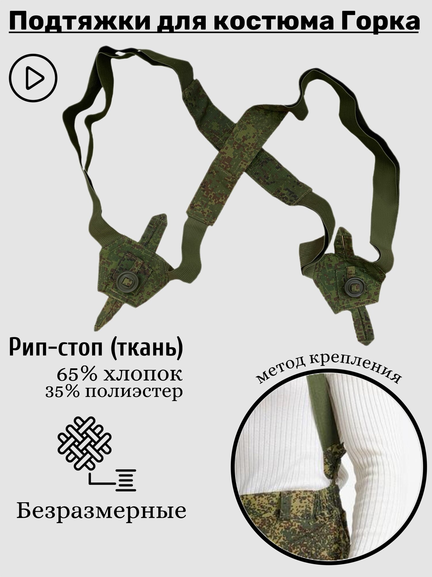Подтяжки для мужчин