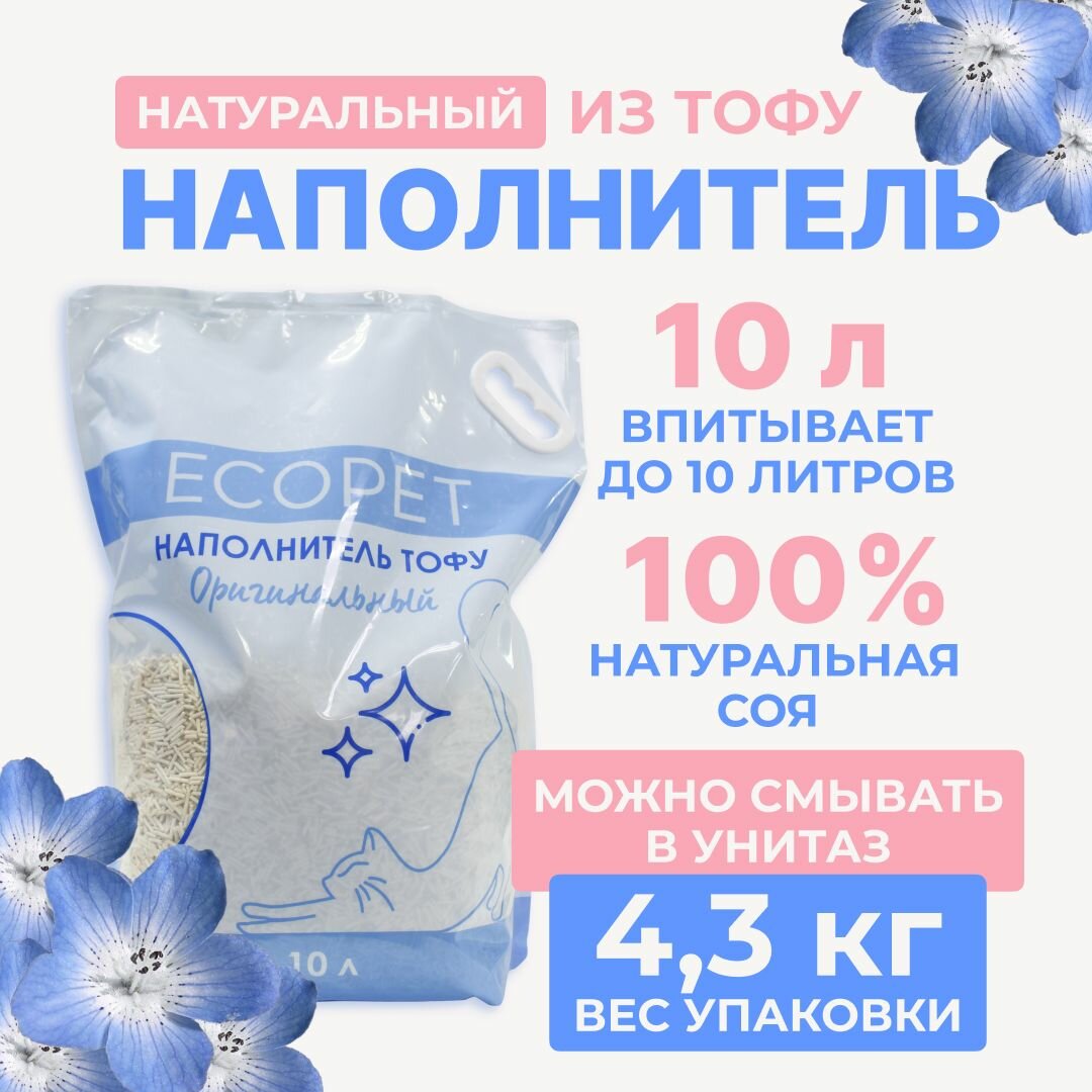 Наполнитель для кошек Тофу ECOPET комкующийся 10 л