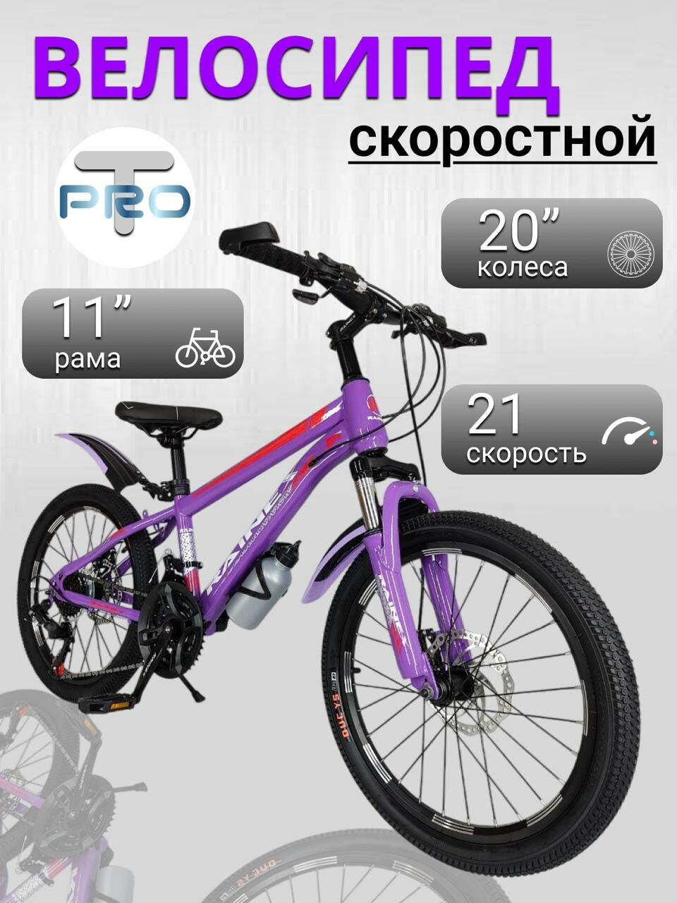 Велосипед скоростной детский, подростковый, рост 135 см, 20", 21 скорость