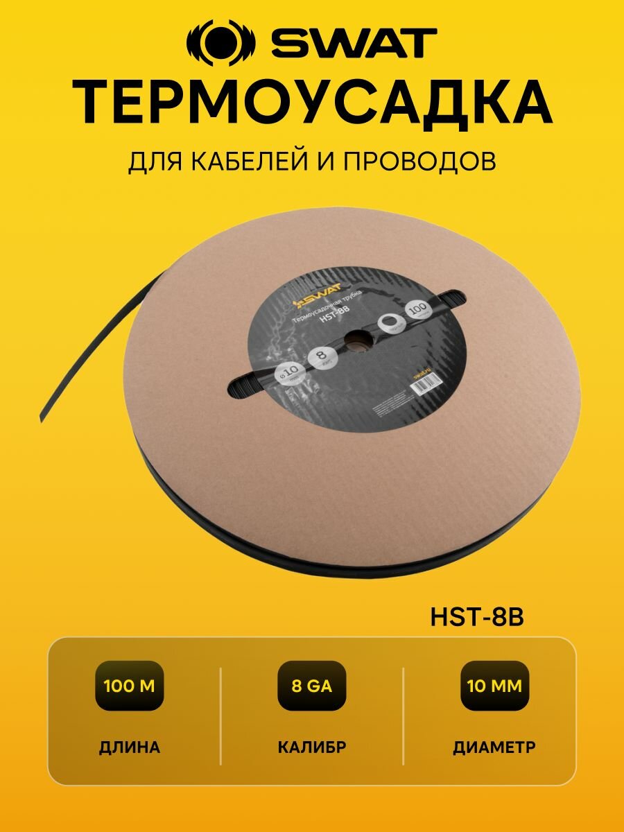 Трубка термоусадочная 8Ga, черная, d10мм, 100м