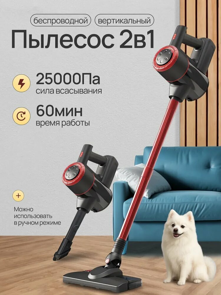 Пылесос вертикальный беспроводной моющий, 24000 Па