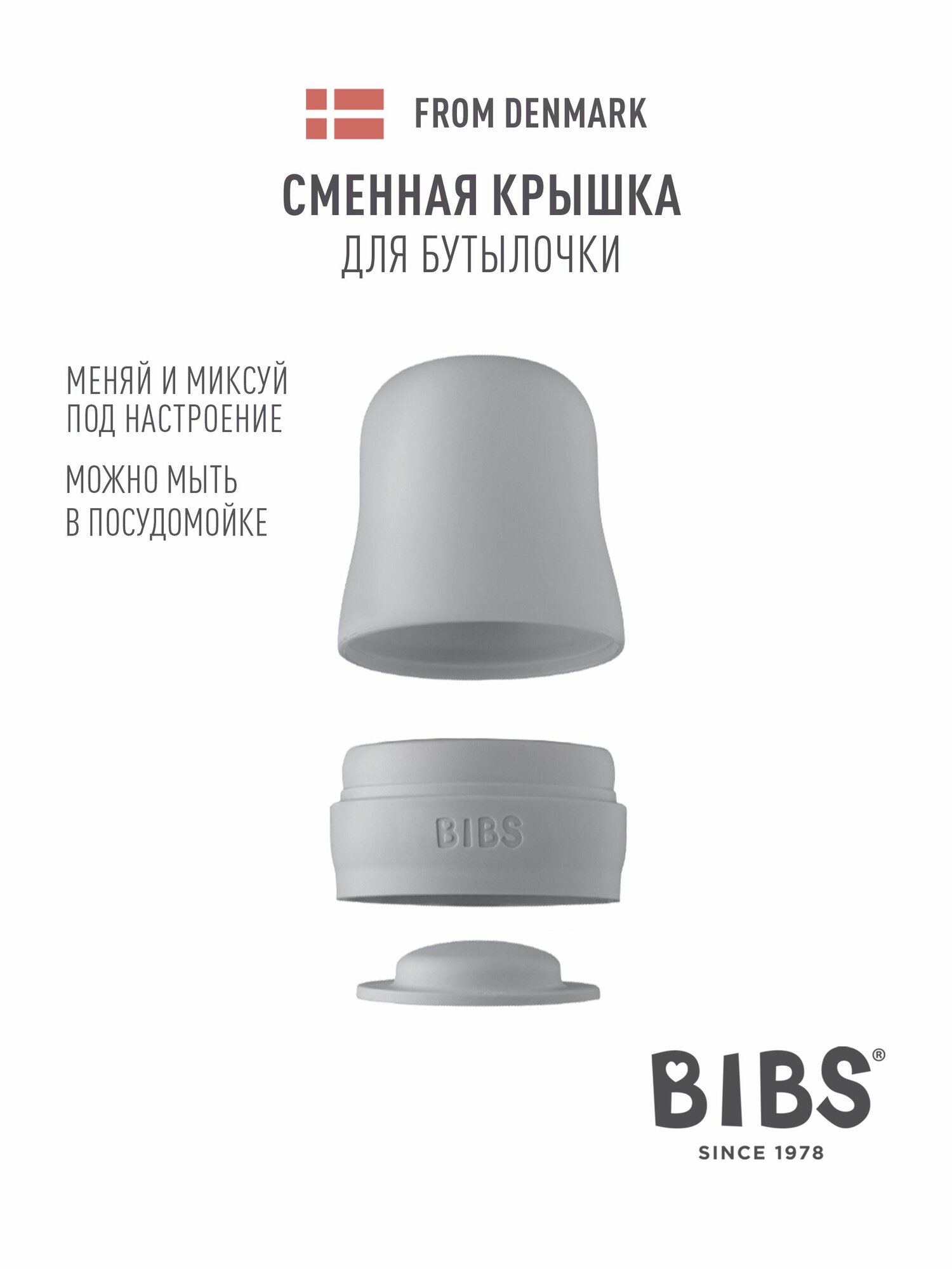 Сменная крышка для бутылочки BIBS Baby Bottle Cap, Cloud