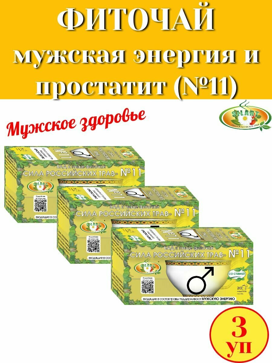 Фиточай №11 "От простатита, мужская энергия" 3 упак х 20 пак "Сила российских трав"