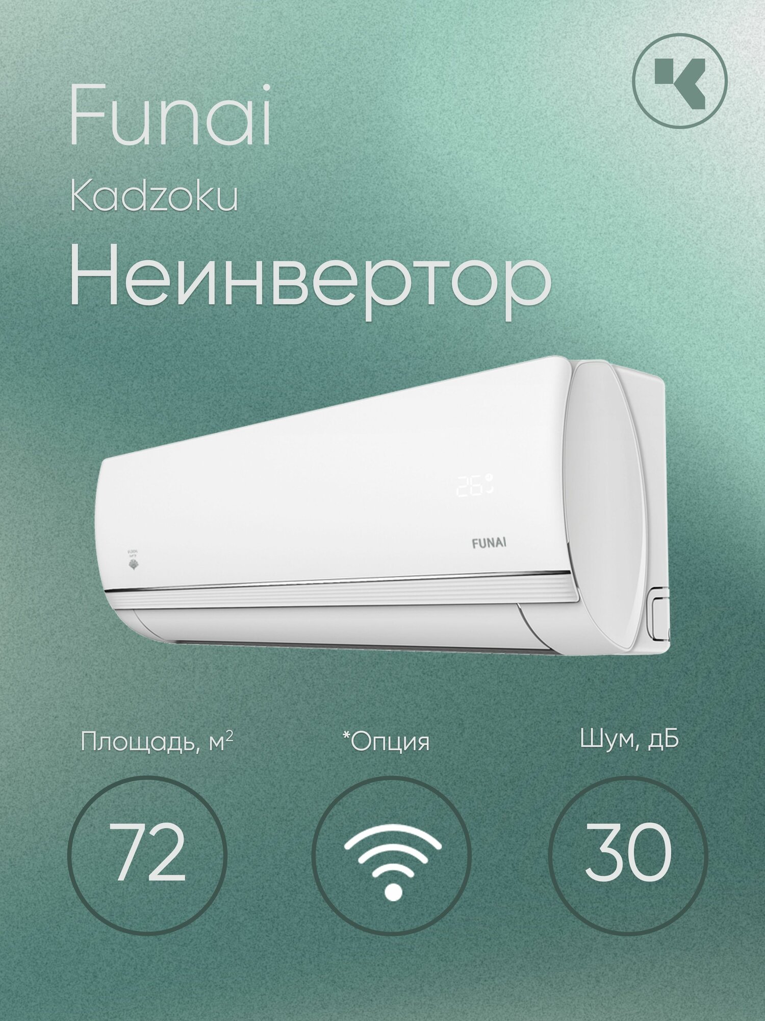 Кондиционер настенный Funai Kadzoku RAC-KD75HP. D01