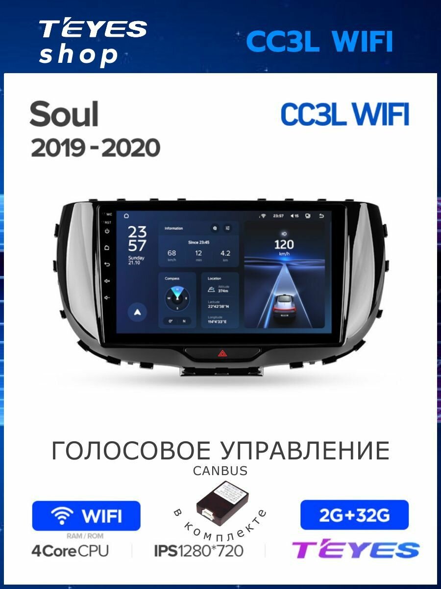 Магнитола Kia Soul SK3 2019-2020 Teyes CC3L Wi-Fi 2/32GB, штатная магнитола, 4-ёх ядерный процессор, IPS экран, Wi-Fi,