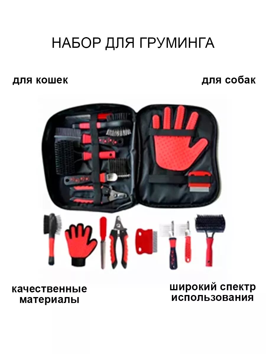Набор для груминга и ухода за животными 9 предметов