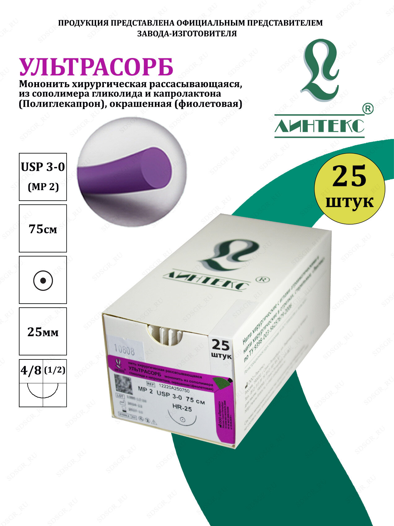 УЛЬТРАСОРБ мононить Полиглекапрон, USP 3-0 (МР 2) фиолетовая 75 см, с иглой Колющая HR-25, (25 шт/уп), шовный хирургический материал Линтекс (Россия)
