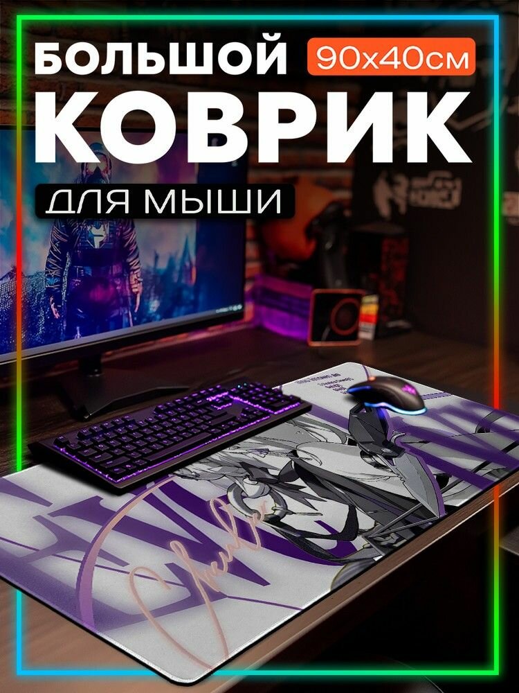 Коврик для мыши 90x40 с принтом игры zenless zone zero (zzz, эвелин, эстетика) - 32505237